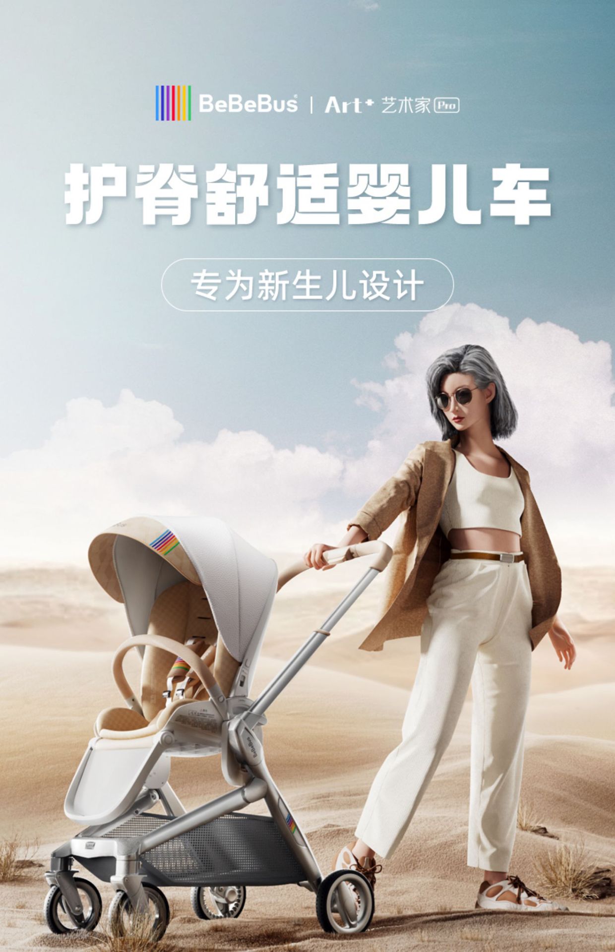 BeBeBus艺术家婴儿推车可坐可躺新生宝宝护脊轻便折叠双向高景观-阿里巴巴