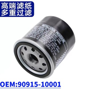 90915-10001适用于丰田夏利吉利卡罗拉威驰花冠机油滤芯格滤清器-阿里巴巴