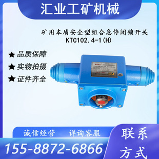 KTC102.4-1(H)天津华宁矿用本质安全型组合急停闭锁开关-阿里巴巴
