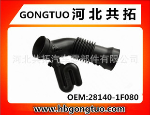 厂家供应日系韩系美系德系汽车空滤器进气胶管 28140-1F080-阿里巴巴