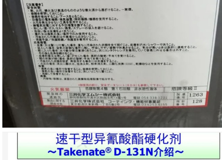 三井XDI特种异氰酸酯固化剂D-131N-阿里巴巴