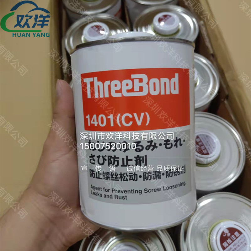 正品日本ThreeBond三键1401/B/C (CV)螺丝胶螺纹锁固剂防松动脱落-阿里巴巴