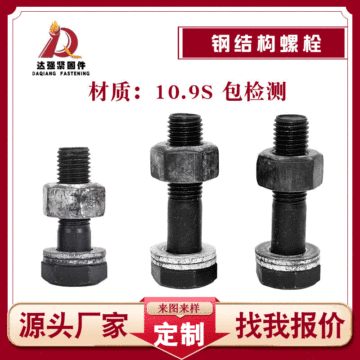 GB1228/10.9S级钢结构螺栓m20大六角高强度螺丝钢结构连接副螺栓-阿里巴巴