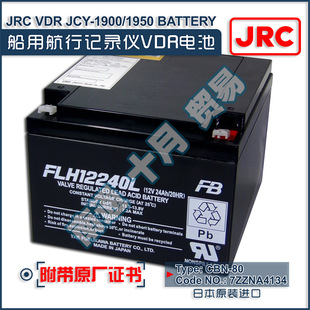 JRC VDR JCY-1900航行数据记录仪蓄电池（电瓶）原装进口-阿里巴巴