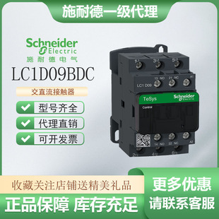 施耐德电气D系列直流接触器LC1D09BDC LC1D09MDC LC1D09FDC-阿里巴巴