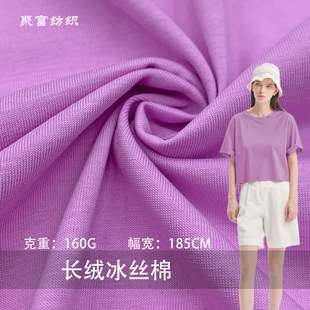 精梳棉cvc单面汗布160G长绒冰丝棉 棉涤平纹汗布T恤打底衫针织布-阿里巴巴