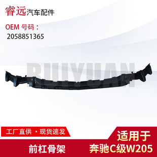 适用C级W205前杠支架 2058851365-阿里巴巴