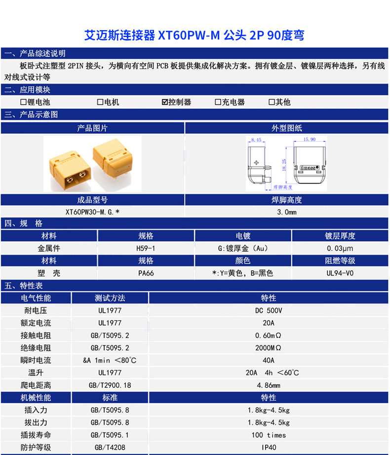 Amass沐渥PCB电路板专用卧式连接器XT60PW-F插座 XT60PW-M 接插件-阿里巴巴