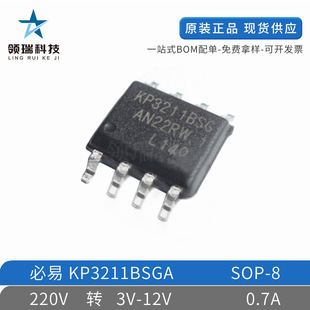 现货供应KP3211BSGA 贴片SOP-8 全新原装正品 KP3211SGA升级版-阿里巴巴