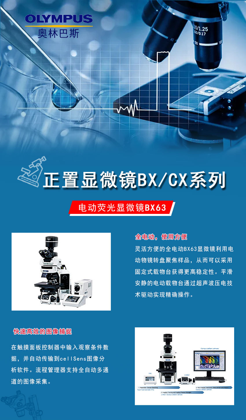 OLYMPUS日本奥林巴斯BX63/53(LED)/CX43/33正置显微镜生物显微镜-阿里巴巴