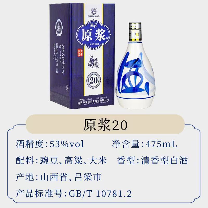 山西跨境杏花村原浆20口粮酒53度475ml清香型白酒纯粮整箱批发-阿里巴巴