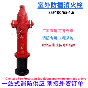 防撞型消火栓SSF100/65-1.6地上式防撞防冻消防栓/国标室外消火栓-阿里巴巴