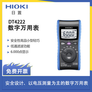 日置（HIOKI）DT4221 DT4222 数字万用表 电气工程师工具 DT4222--阿里巴巴