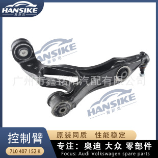 适用大众奥迪Q7 途锐 下支臂 7L0407152K 7L0407152J 7L0407152F-阿里巴巴