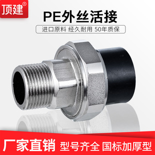 顶建 PE外丝活接 外牙铜活接20 25 32 40 50PE水管接头配件PE接头-阿里巴巴