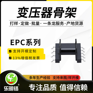 厂家供应EPC系列骨架 大功率EPC13 EPC17电源开关高频变压器骨架-阿里巴巴