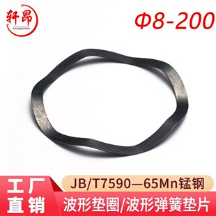 JB/T7590 波形垫圈/波形弹簧/波纹垫片[65Mn]-阿里巴巴