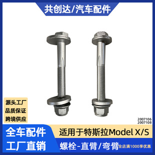 适用于特斯拉model X/ S前悬挂下摆臂直弯臂螺丝2007106 2007108-阿里巴巴