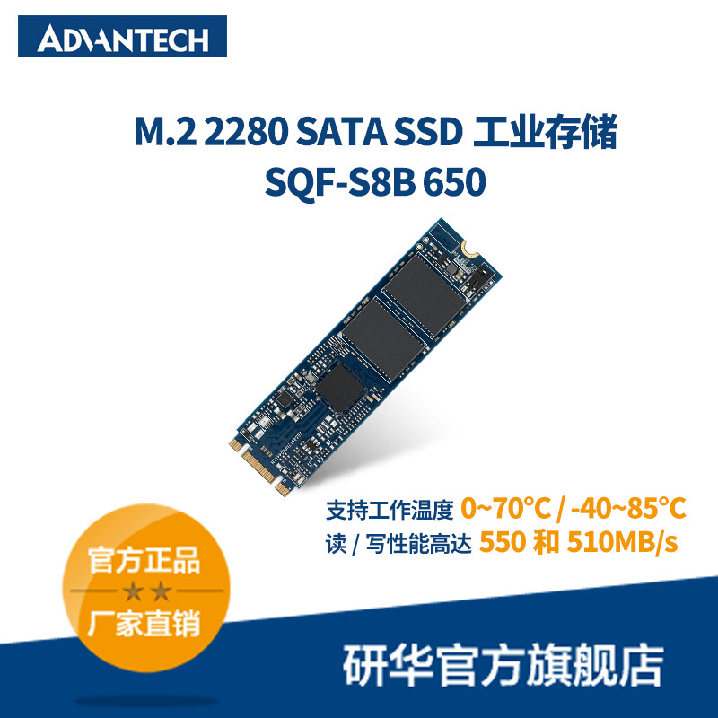 研华工业级固态硬盘 M.2 650系列 SSD SQF-S8B 64G~2T容量-阿里巴巴