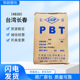 增强级PBT 台湾长春4830 4815 加纤15-30% 阻燃防火V0-阿里巴巴