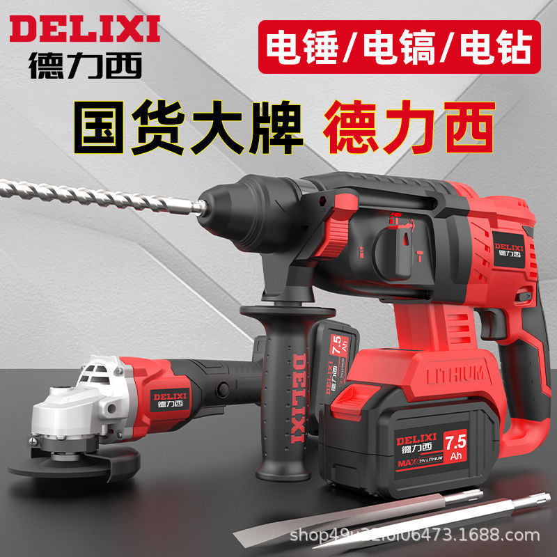 Delixi brushless rechargeable hammer hammer three high power concrete ...