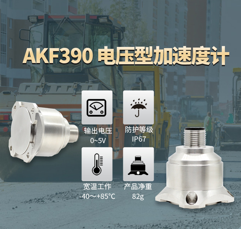 瑞芬AKF390三轴MEMS振动传感器磁吸高精度抗震冲击电压型加速度计-阿里巴巴