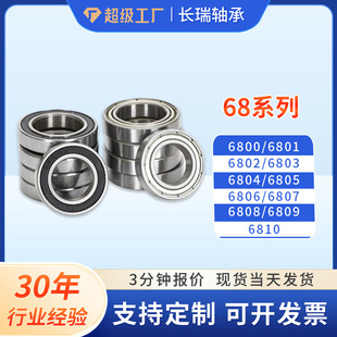 薄壁轴承6800 6801 6802 6803 6804 6805 6806 6807 6808 6809轴-阿里巴巴