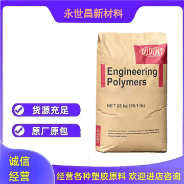 PA66 美国杜邦 101L NC010 注塑 脱模 流动性佳 抗冲击 汽车应用-阿里巴巴