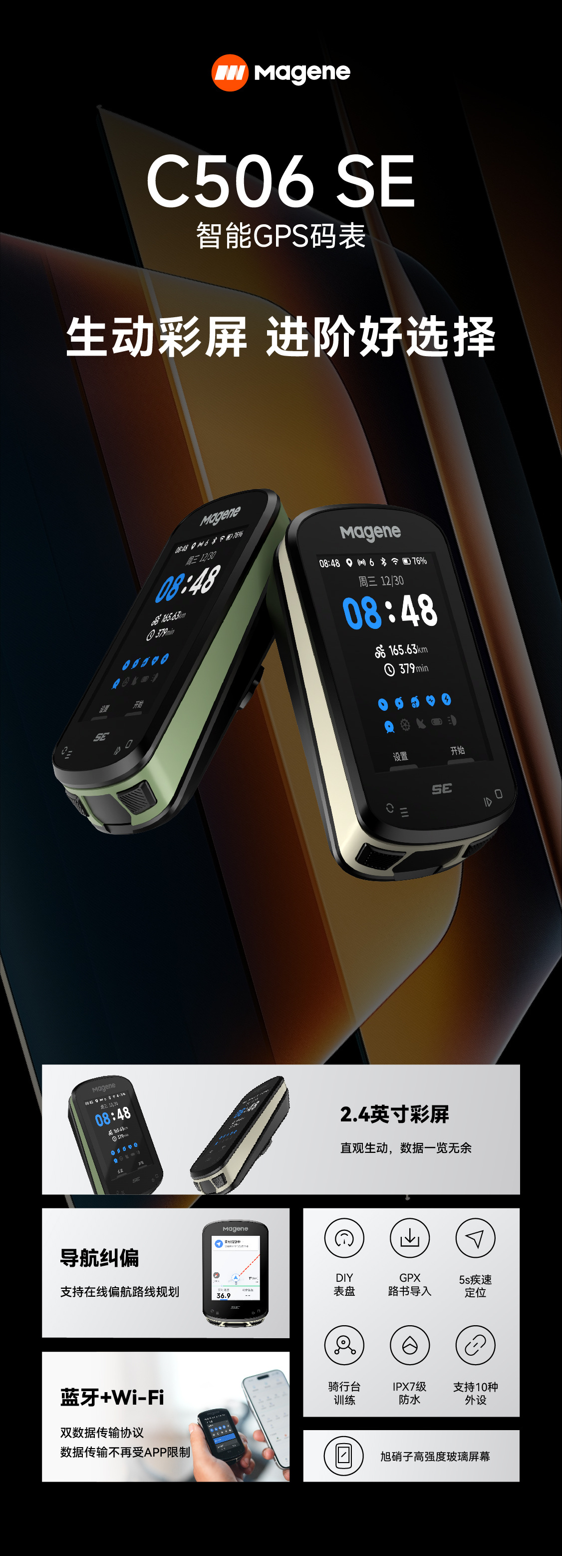 Magene迈金C506 SE/C506自行车码表智能GPS山地公路车彩屏速度表-阿里巴巴