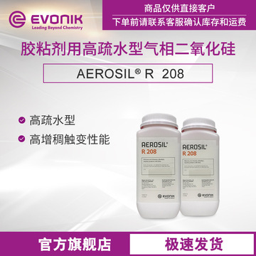 样品 赢创胶粘剂用高疏水气相二氧化硅AEROSIL R 208高纯度白炭黑-阿里巴巴