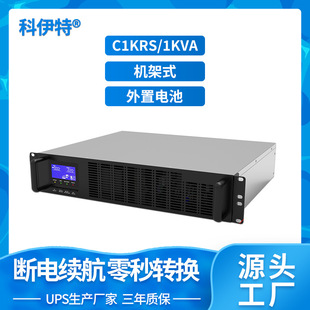 科伊特机架式UPS电源C1KRS/C2KRS/C3KRS/C6KRS外接电池稳压大功率-阿里巴巴
