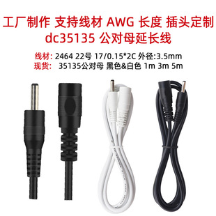 年鑫白色2464 22号DC35135公母对插适配器监控太阳能连接线延长线-阿里巴巴