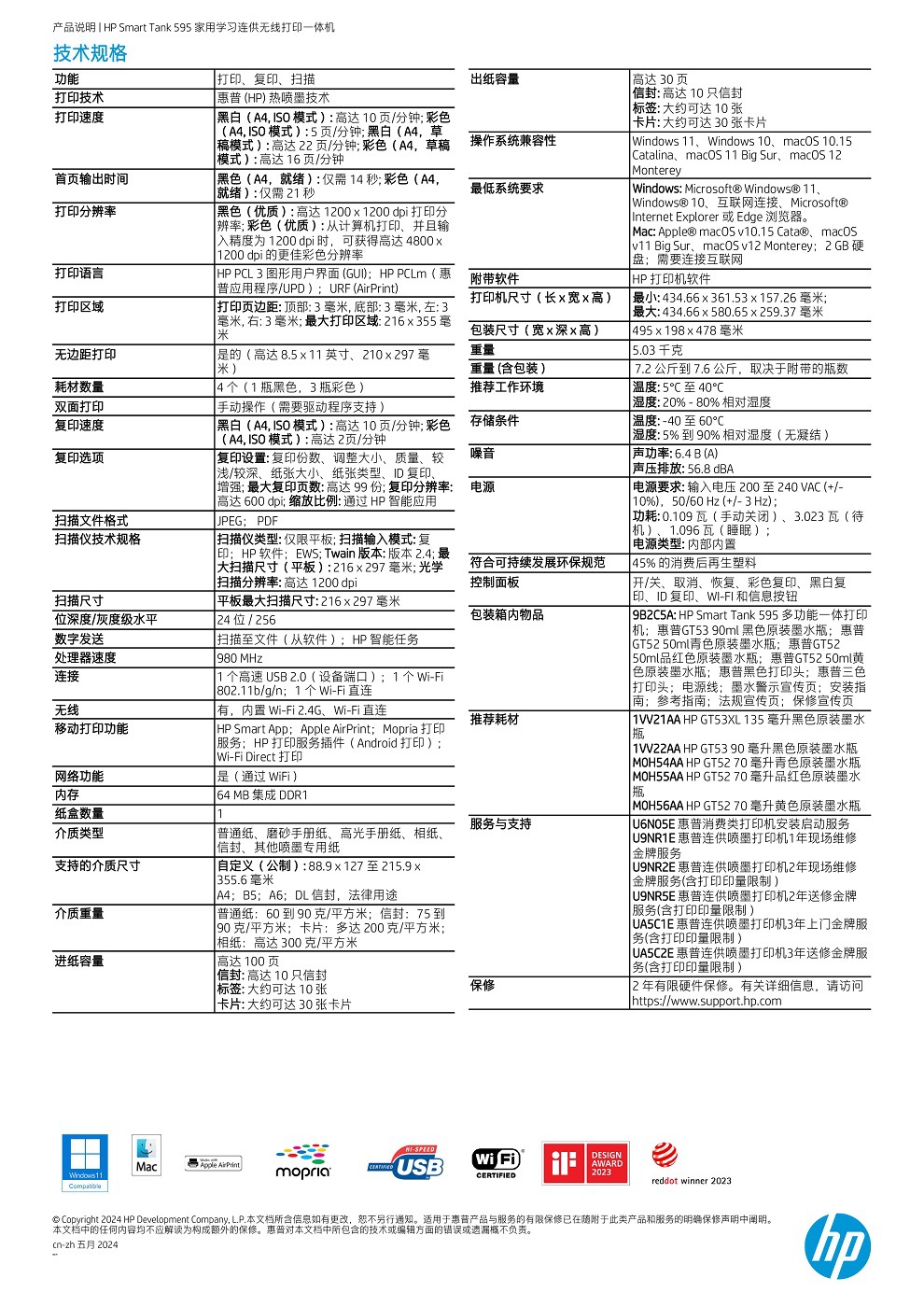 惠普 HP Smart Tank 593 595彩色喷墨无线打印一体机打印复印扫描-阿里巴巴