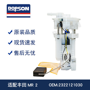 SP9030M 2322121030 232490A020 7716933020丰田MR 2燃油泵总成-阿里巴巴