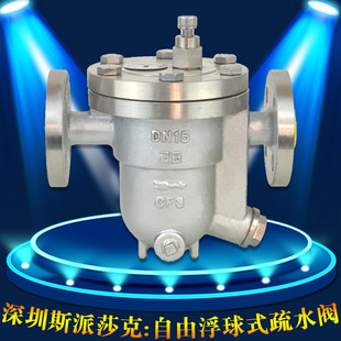 CS41H-16P自由浮球式法兰螺纹不锈钢蒸汽疏水阀DN15 20 25 32-阿里巴巴