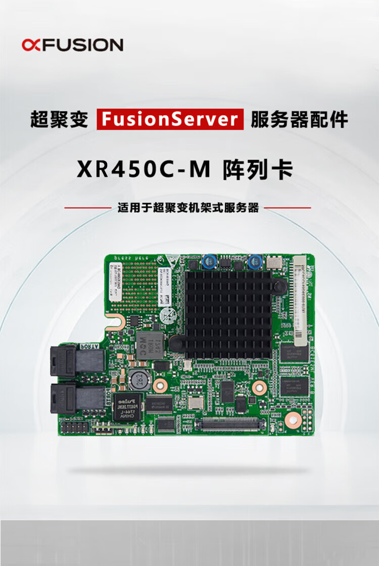 超聚变 服务器使用 超聚变-XR450C-MX RAID卡-阿里巴巴