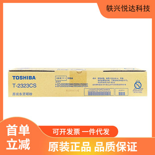 东芝碳粉盒(PS-ZT2323CS)黑色/6000页 eS2523A/2523AD/2323AM-阿里巴巴