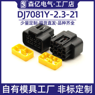 森亿电气 厂家供应 汽车护套DJ7081Y-2.3-21汽车连接器 质量稳定-阿里巴巴