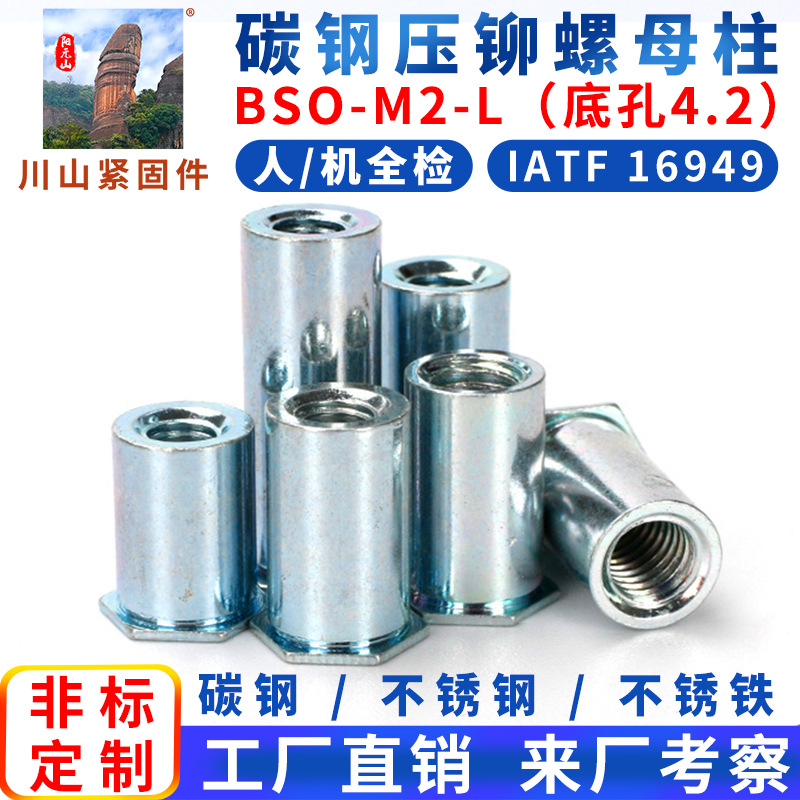 bso-m3-6螺母柱-bso-m3-6螺母柱批发、促销价格、产地货源 - 阿里巴巴