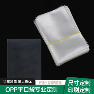 透明opp平口袋专业印刷 现货批发opp服装饰品包装袋子打包塑料袋-阿里巴巴