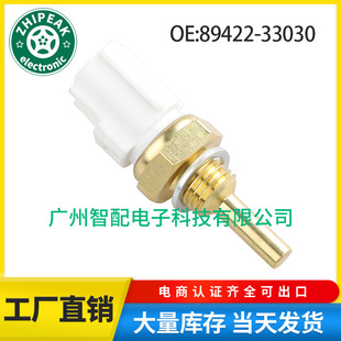 89422-33030适用02-14丰田凯美瑞汽车水温传感器发动机水温传感器-阿里巴巴