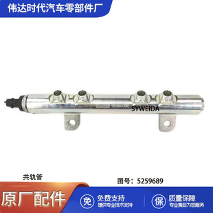 适用于康明斯ISF3.8 QSF3.8发动机高压共轨管5259689 0445224013-阿里巴巴