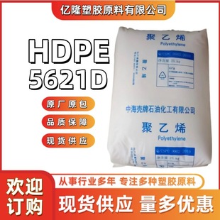 HDPE惠州中海壳牌5621D注塑级薄膜级耐化学抗腐蚀-阿里巴巴