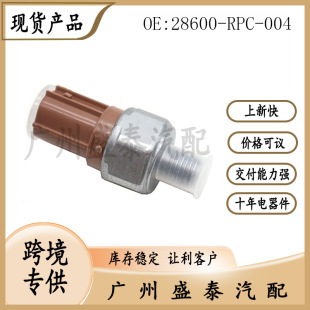 适用于本田汽车机油压力传感器 28600-RPC-004 28600RPC003 现货-阿里巴巴