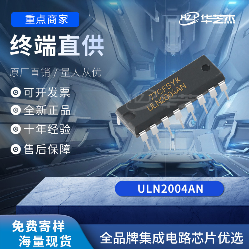 uln2004an达林顿管-uln2004an达林顿管批发、促销价格、产地货源 - 阿里巴巴