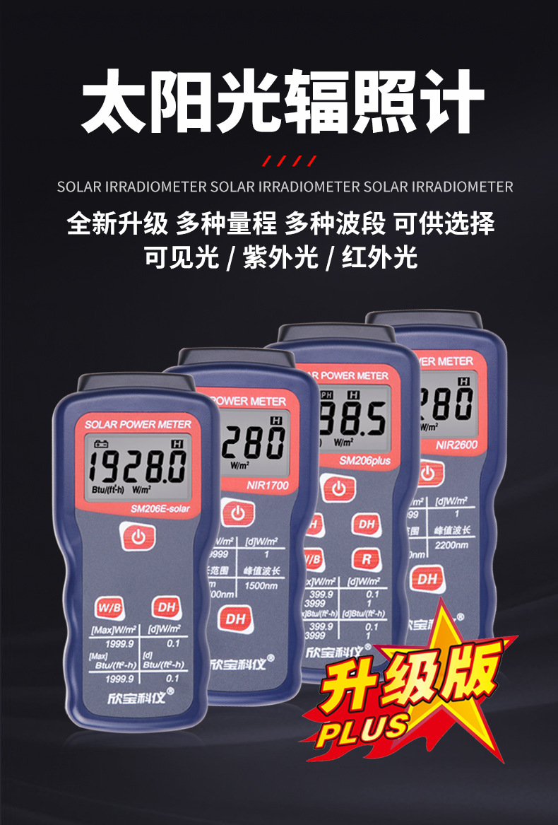 欣宝科仪SM206太阳光辐射测量功率计玻璃光强度仪太阳能功率表-阿里巴巴