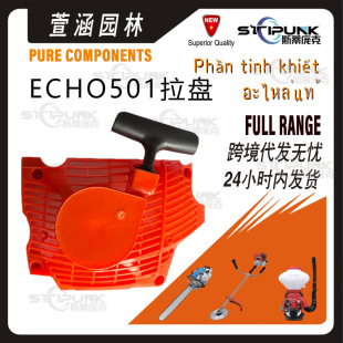 A051003000 A051-003000适配于ECHO CS501反冲启动器CS-501启动器-阿里巴巴