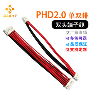 PHD2.0mm单排双排 双头端子线 连接线 线束 另有PH2.0 XH2.54-阿里巴巴