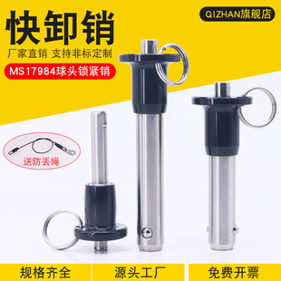 快卸销MS17984球头锁紧销不锈钢钢珠按钮线阵音响插销安全销5-20-阿里巴巴