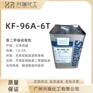 日本信越 KF-96A-6T 聚二甲基硅氧烷 6粘硅油 低粘度 1千克起订-阿里巴巴